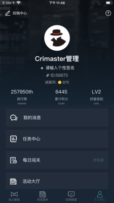 crimaster犯罪大师电脑版下载-crimaster犯罪大师pc版官方免费下载[休闲益智]-PC下载网