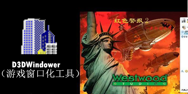 D3DWindower下载-D3DWindower官方正式版下载-PC下载网