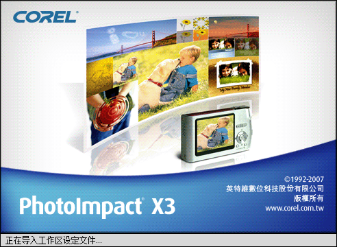 PhotoImpact X3下载-PhotoImpact X3官方正式版下载-PC下载网
