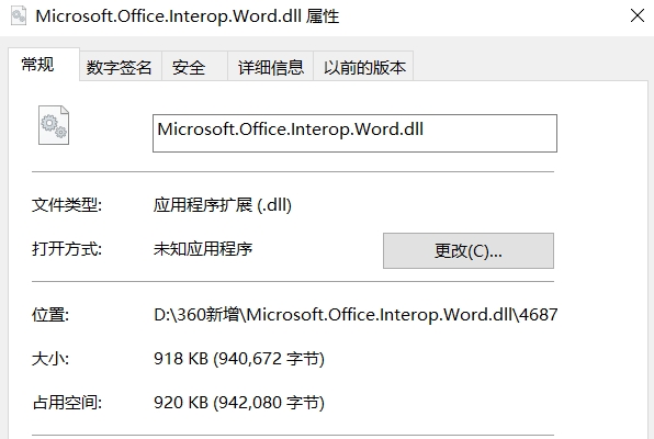 Microsoft.Office.Interop.Word.dll下载-Microsoft.Office.Interop.Word.dll最新版下载[dll文件]-PC下载网