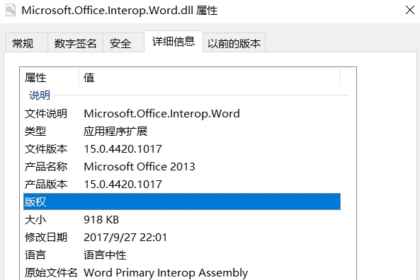 Microsoft.Office.Interop.Word.dll下载-Microsoft.Office.Interop.Word.dll最新版下载[dll文件]-PC下载网