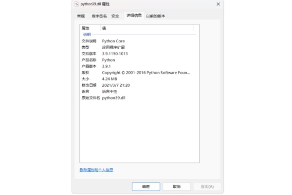 Python39.dll下载-Python39.dll电脑版下载[程序文本]-PC下载网