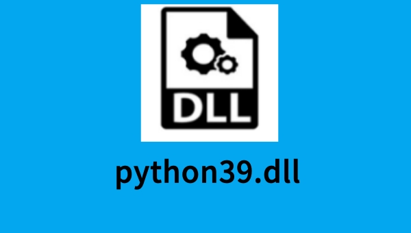 Python39.dll下载-Python39.dll电脑版下载[程序文本]-PC下载网