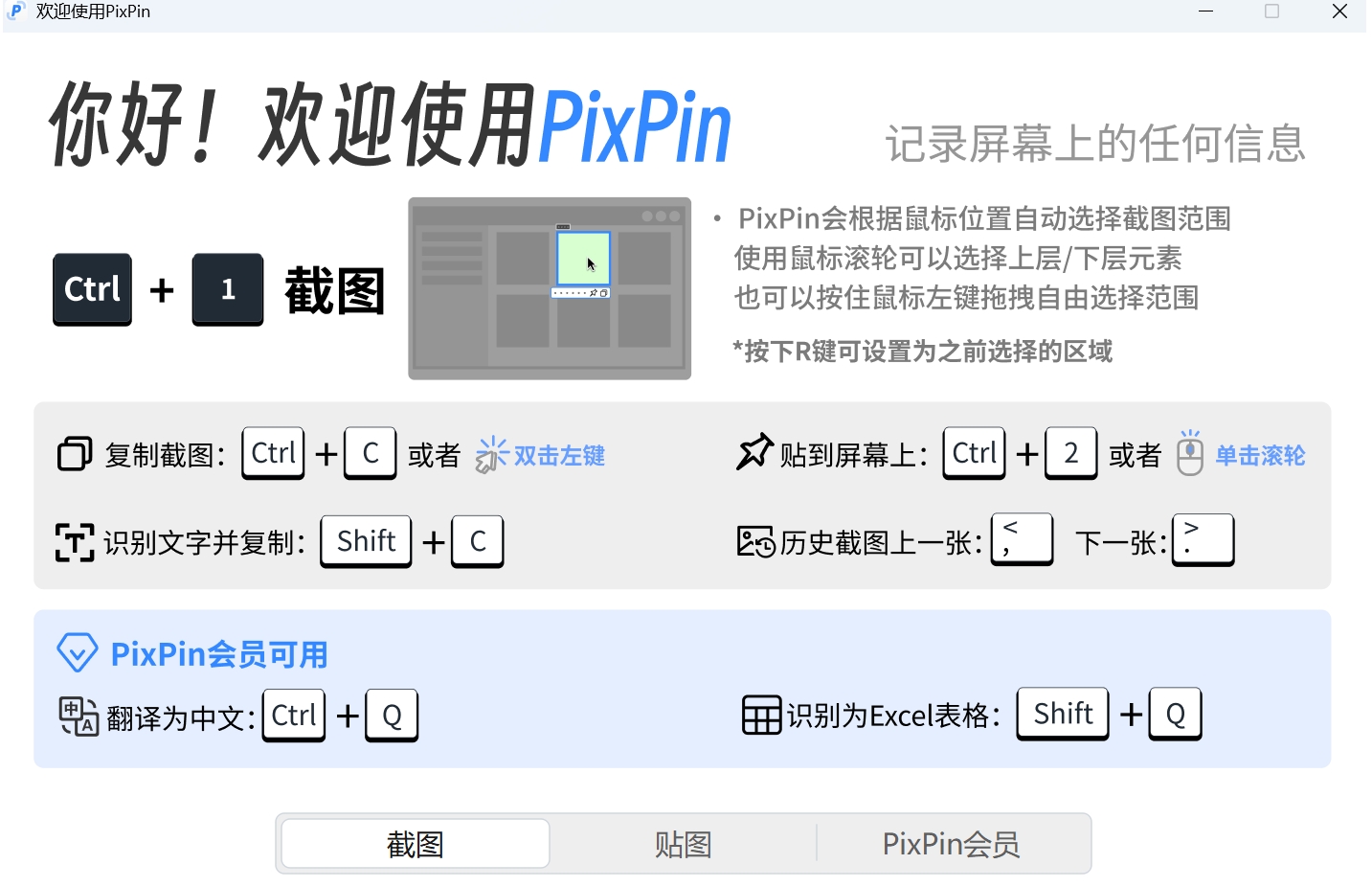 PixPin下载-PixPin最新版下载[截图软件]-PC下载网