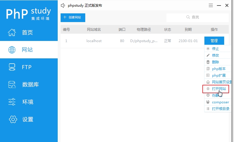 PHPStudy小皮面板下载-PHPStudy小皮面板电脑版下载[建站软件]-PC下载网