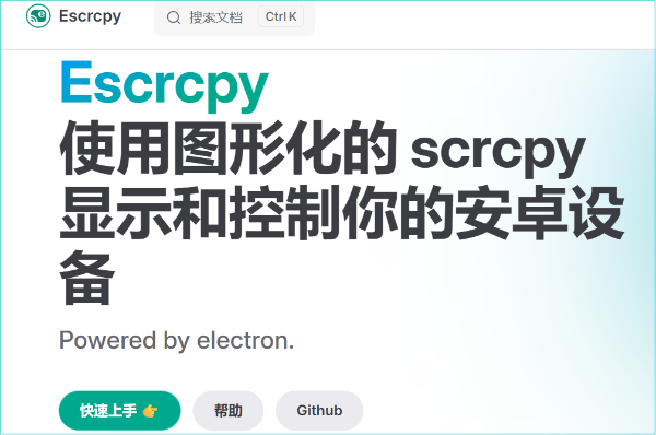 Escrcpy下载-Escrcpy电脑版下载[手机投屏]-PC下载网