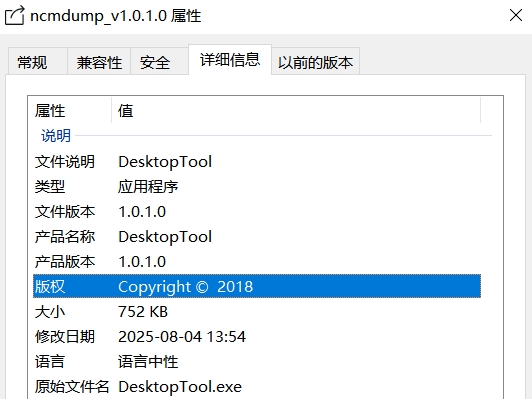 ncmdump网易云ncm格式转换器下载-ncmdump网易云ncm格式转换器电脑版下载[音频转换]-PC下载网