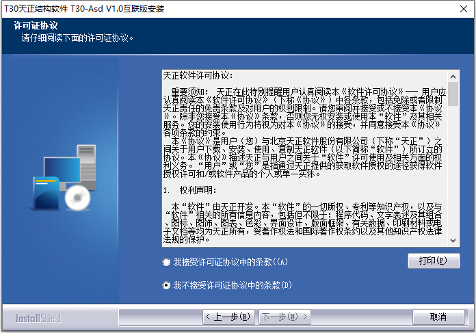 T30天正结构软件下载-T30天正结构软件电脑版下载[行业辅助]-PC下载网