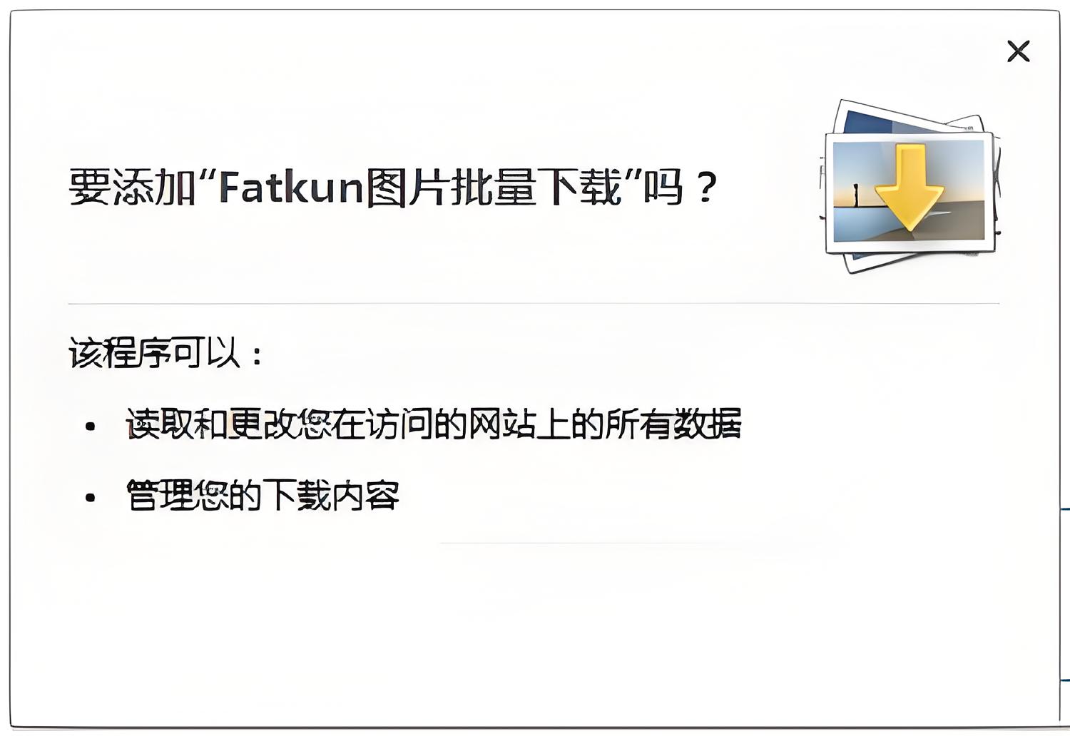 Fatkun图片批量下载-Fatkun图片批量下载电脑版下载[扩展程序]-PC下载网