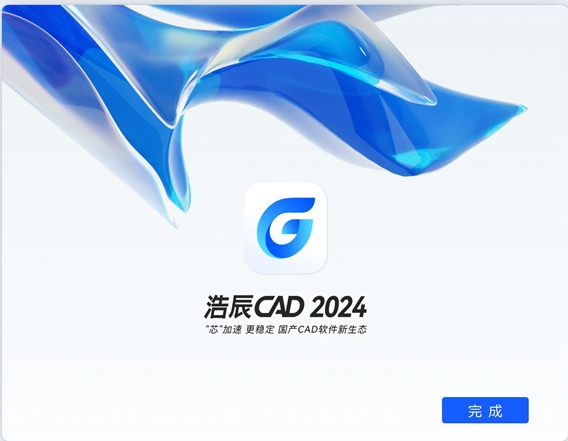 浩辰CAD2024下载-浩辰CAD2024电脑版下载[CAD软件]-PC下载网