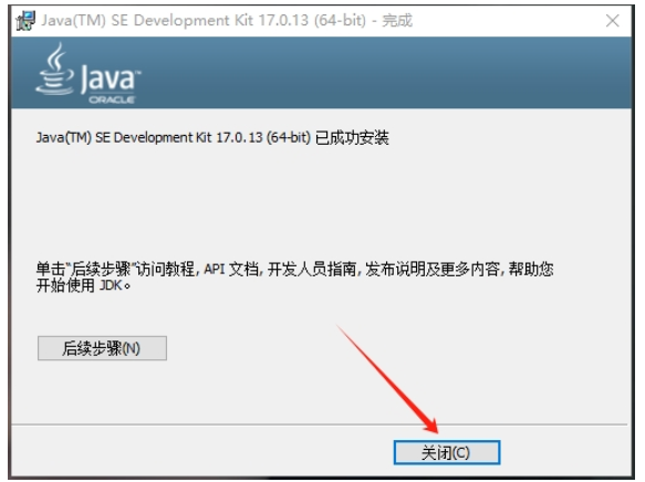 JDK17下载-JDK17电脑版下载[编程开发]-PC下载网