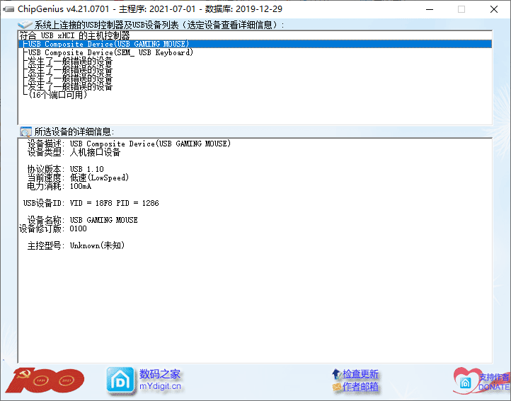 chipgenius芯片精灵官方下载-芯片精灵(U盘检测工具)绿色版下载-PC下载网